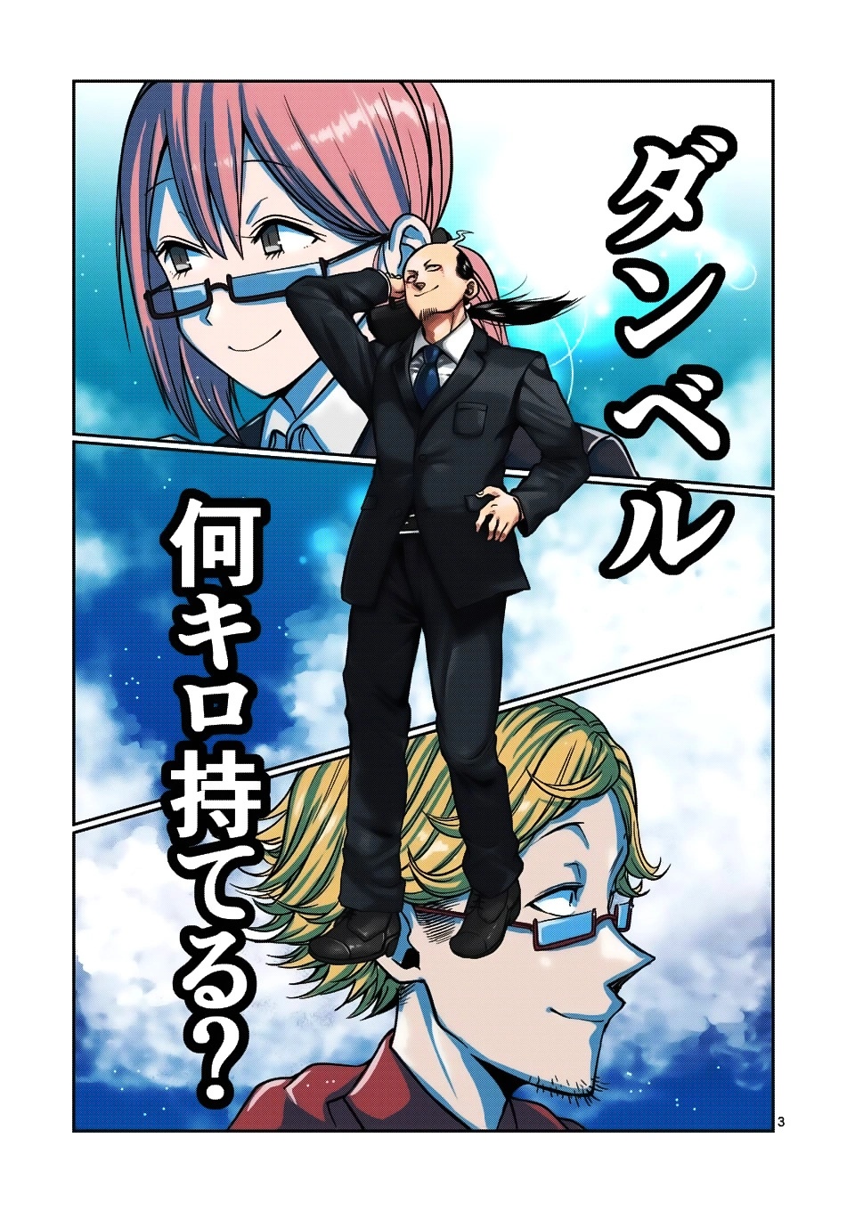 Straight Neck | Dumbbell Nan-Kilo Moteru? Wiki | Fandom
