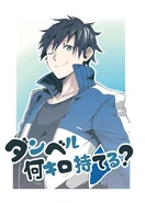 Machio Naruzo/Image Gallery | Dumbbell Nan-Kilo Moteru? Wiki | Fandom