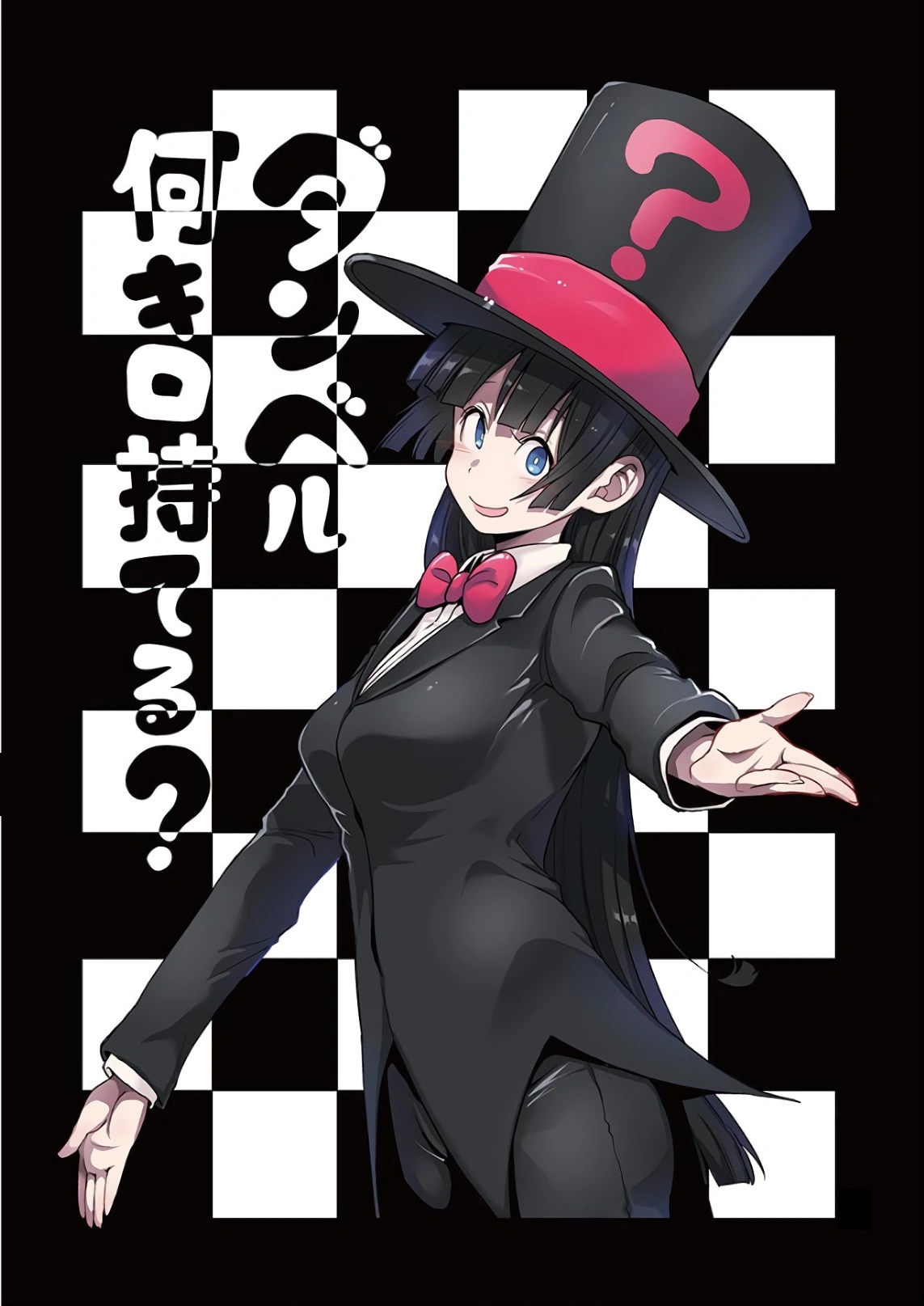 BDNF | Dumbbell Nan-Kilo Moteru? Wiki | Fandom