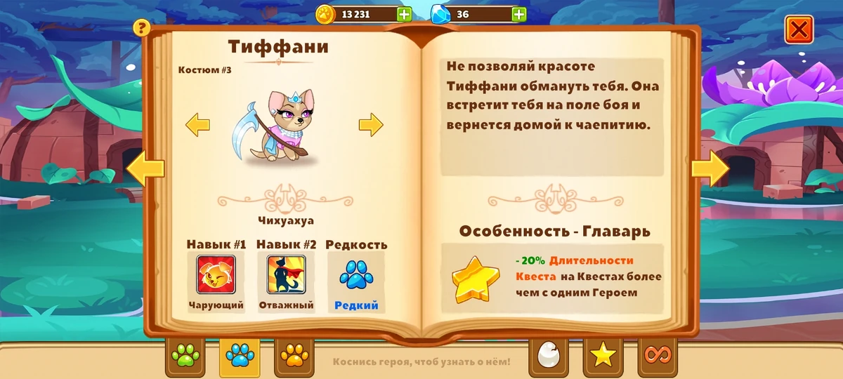 Тиффани | Dungeon Dogs Wiki (Rus) вики | Fandom