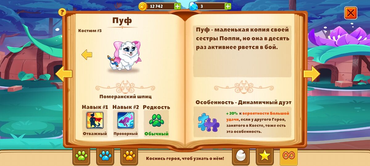 Пуф | Dungeon Dogs Вики | Fandom