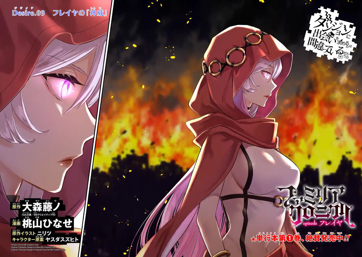 Episode Freya Manga Chapter 9 Danmachi Wiki Fandom