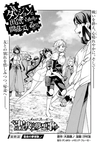 Träumerei Chapter 19 | DanMachi Wiki | Fandom