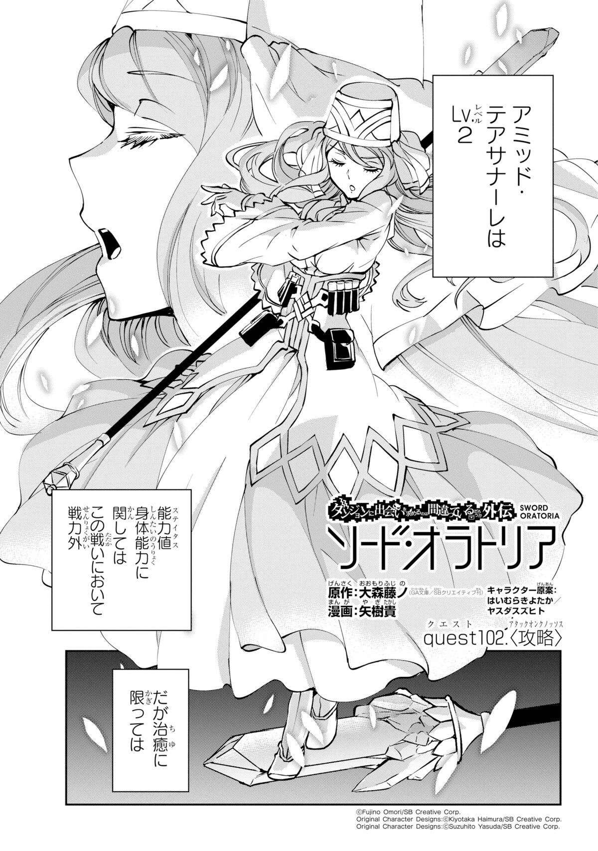 Sword Oratoria Manga Chapter 102 Danmachi Wiki Fandom