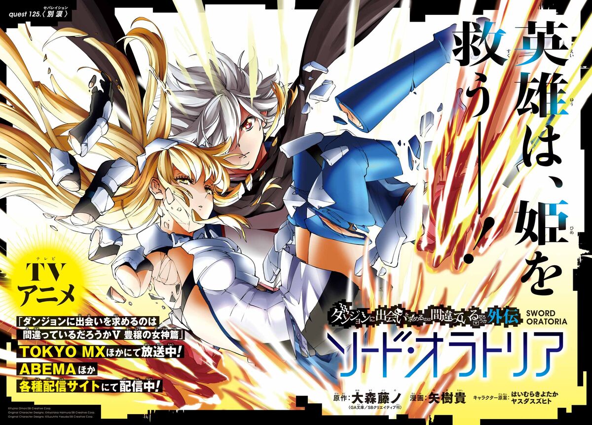 Sword Oratoria Manga Chapter 125 Danmachi Wiki Fandom