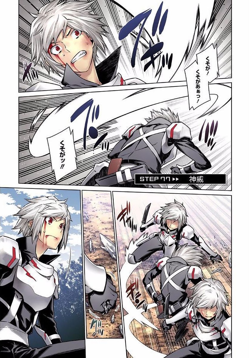 DanMachi Manga Chapter 77 | DanMachi Wiki | Fandom