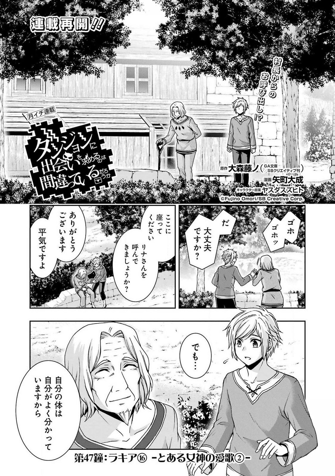 DanMachi II Manga Chapter 47 | DanMachi Wiki | Fandom