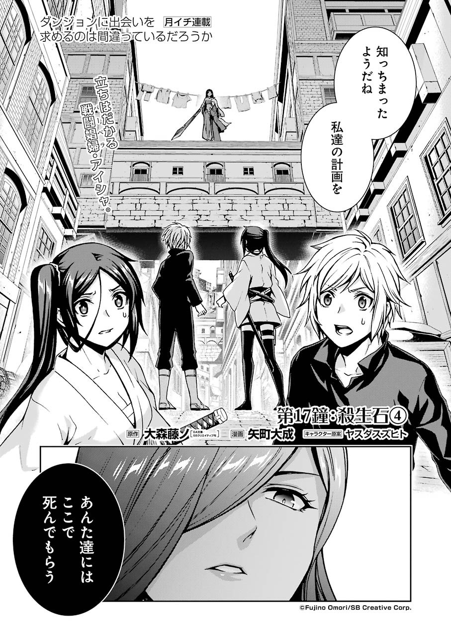 DanMachi II Manga Chapter 17 | DanMachi Wiki | Fandom