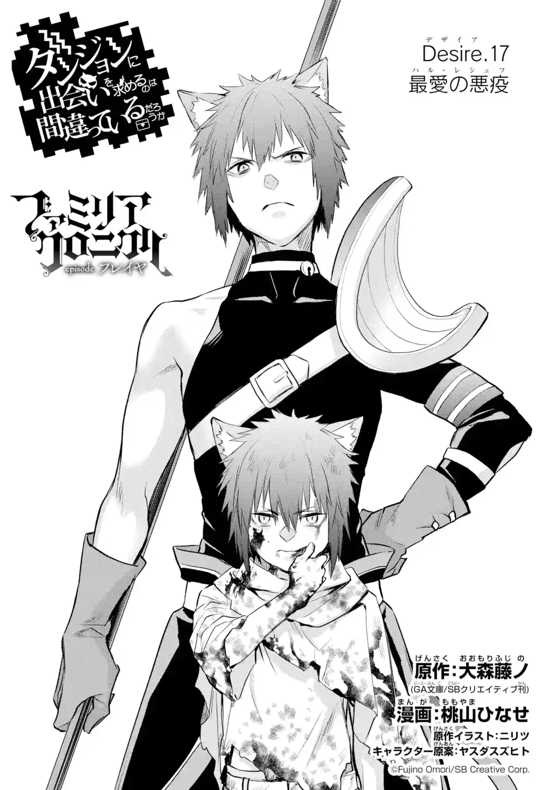 Episode Freya Manga Chapter 17 | DanMachi Wiki | Fandom