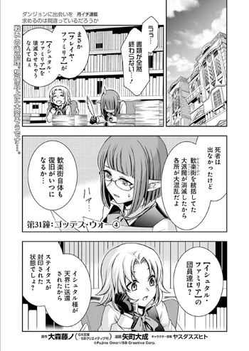 Danmachi Ii Manga Chapter 31 Danmachi Wiki Fandom
