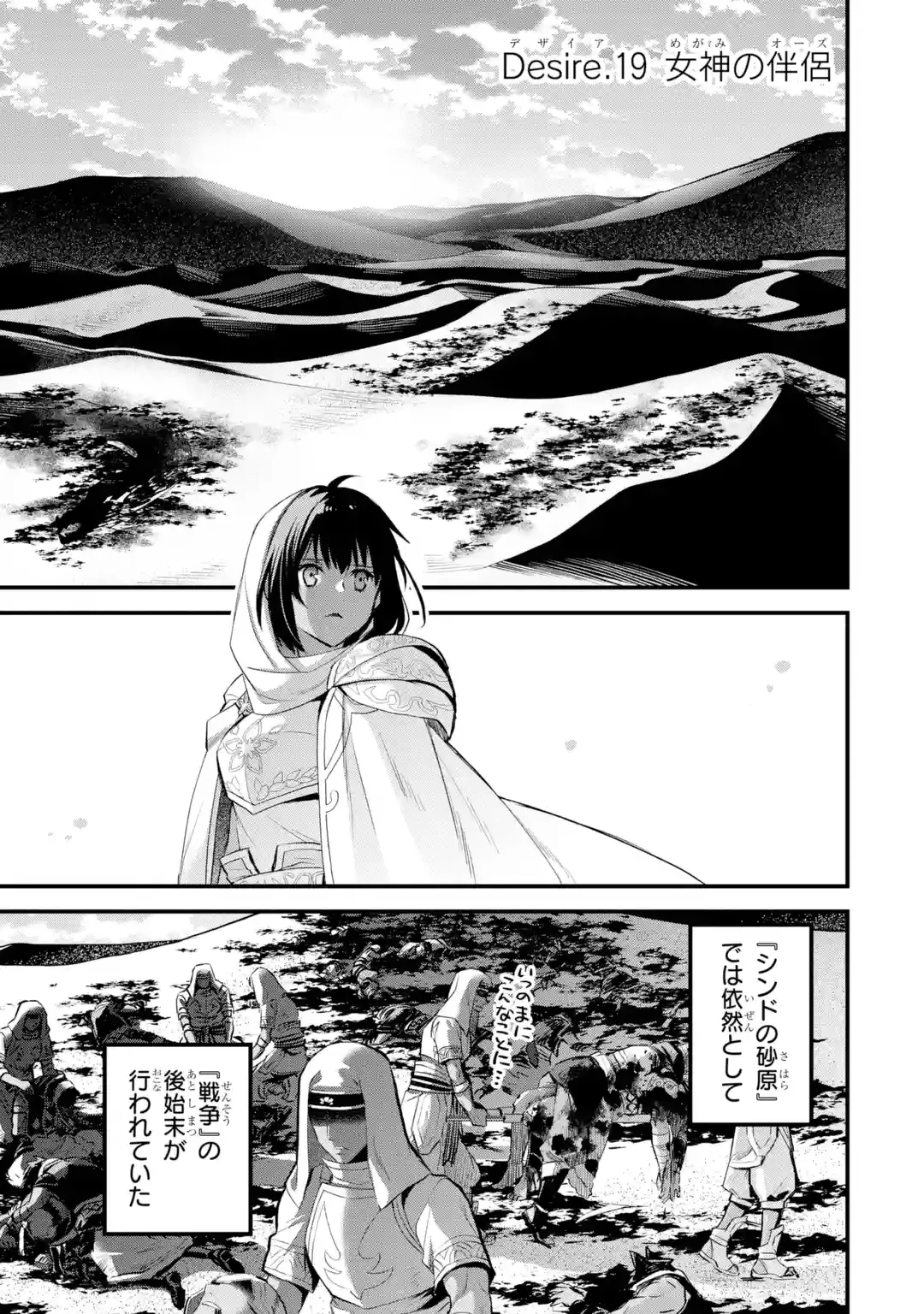 Episode Freya Manga Chapter 19 | DanMachi Wiki | Fandom