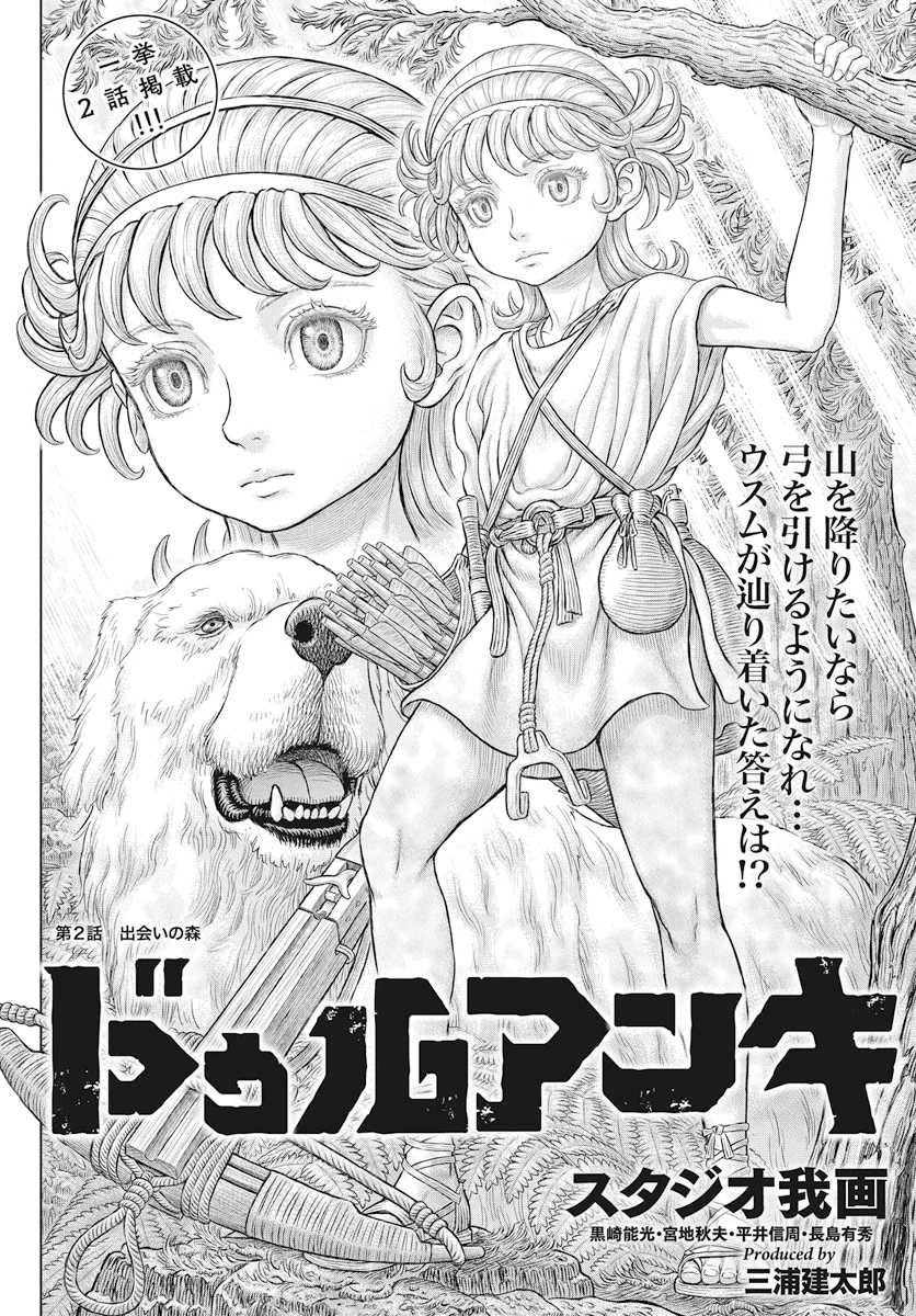 “Forest Encounter” | Duranki Wiki | Fandom