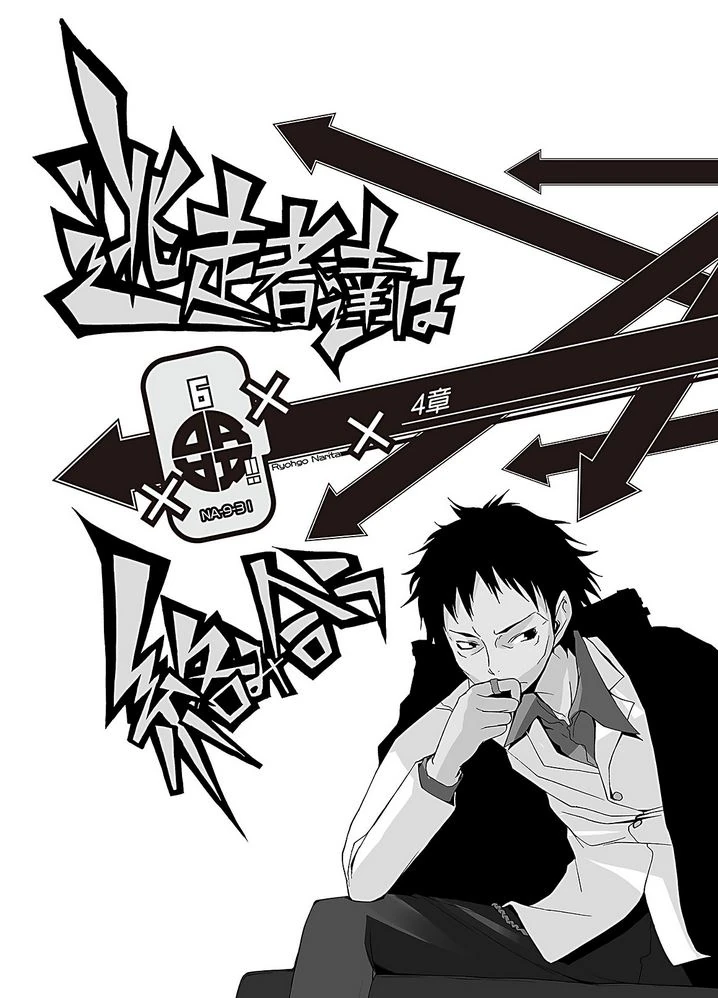 Durarara!! Light Novel Volume 06/Chapter 04 | Durarara!! Wiki | Fandom