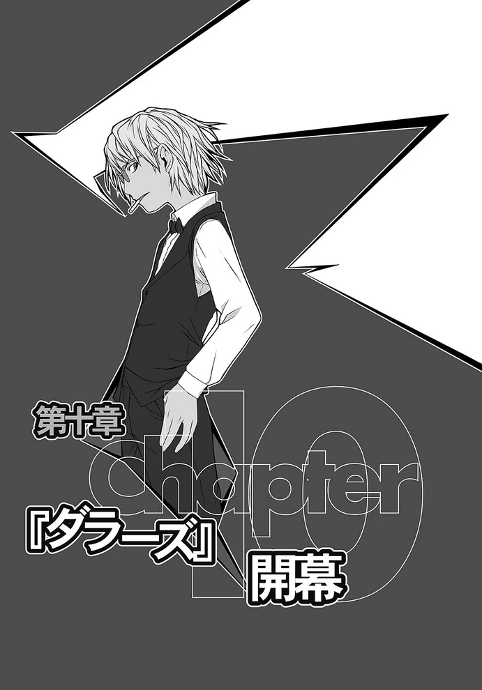 Durarara!! Light Novel Volume 01/Chapter 10 | Durarara!! Wiki | Fandom