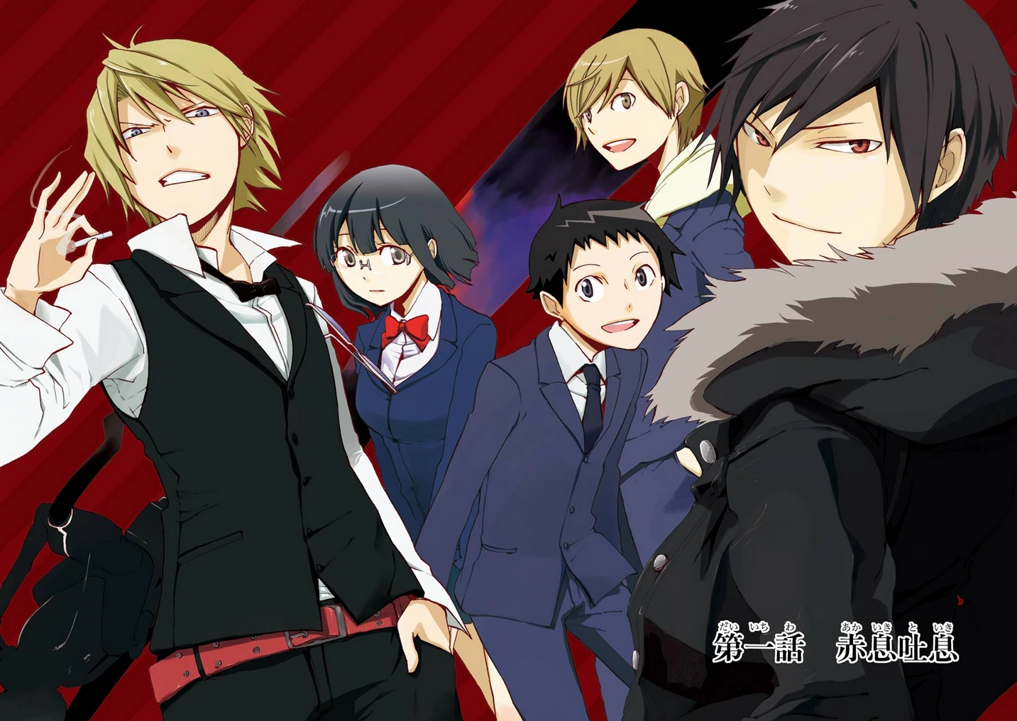 Durarara!! Saika Arc Chapter 001 | Durarara!! Wiki | Fandom