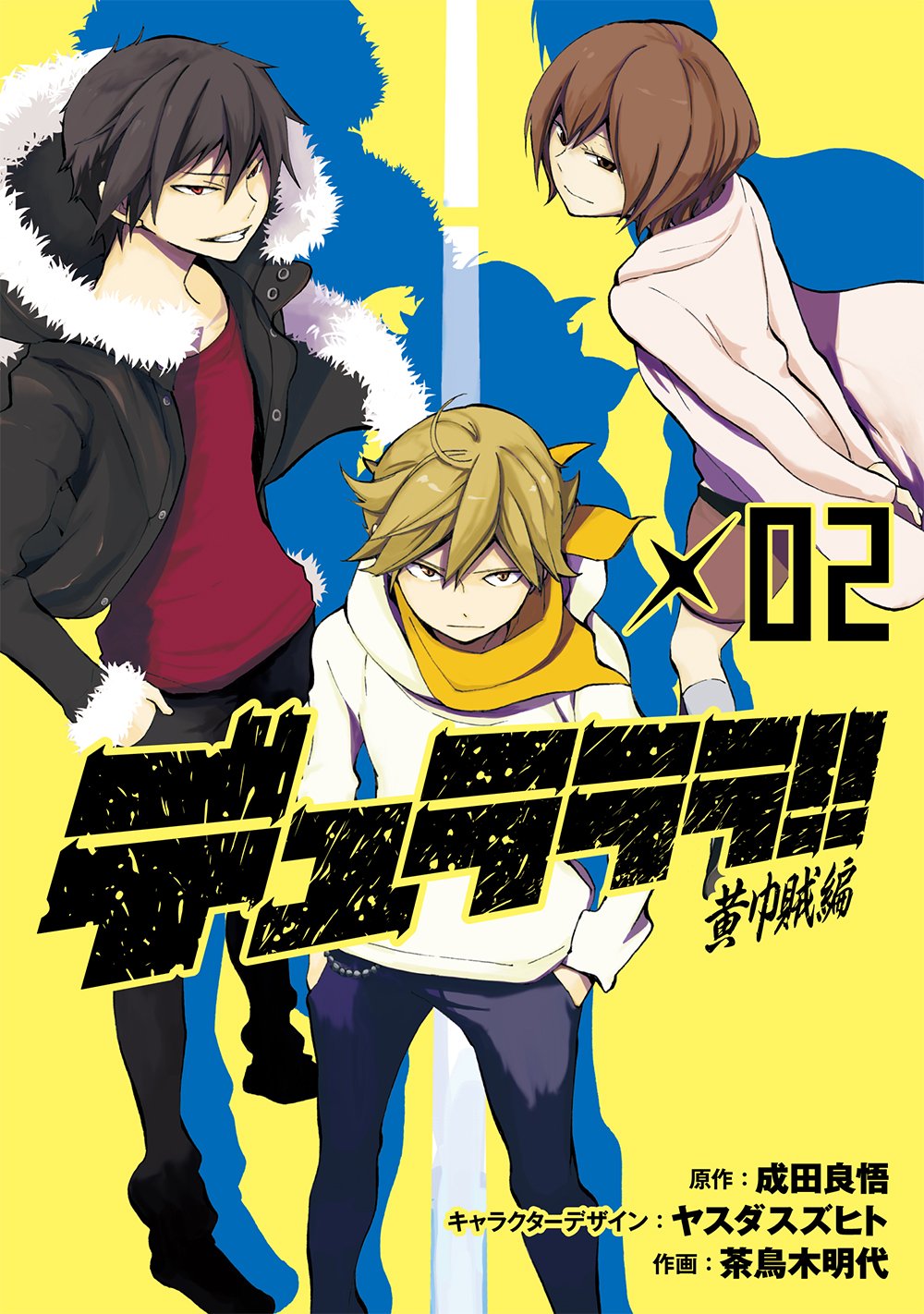 Durarara!! Yellow Scarves Arc Volume 02 | Durarara!! Wiki | Fandom