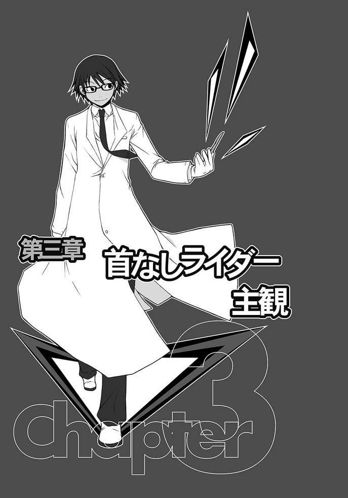 Durarara!! Light Novel Volume 01/Chapter 03 | Durarara!! Wiki | Fandom
