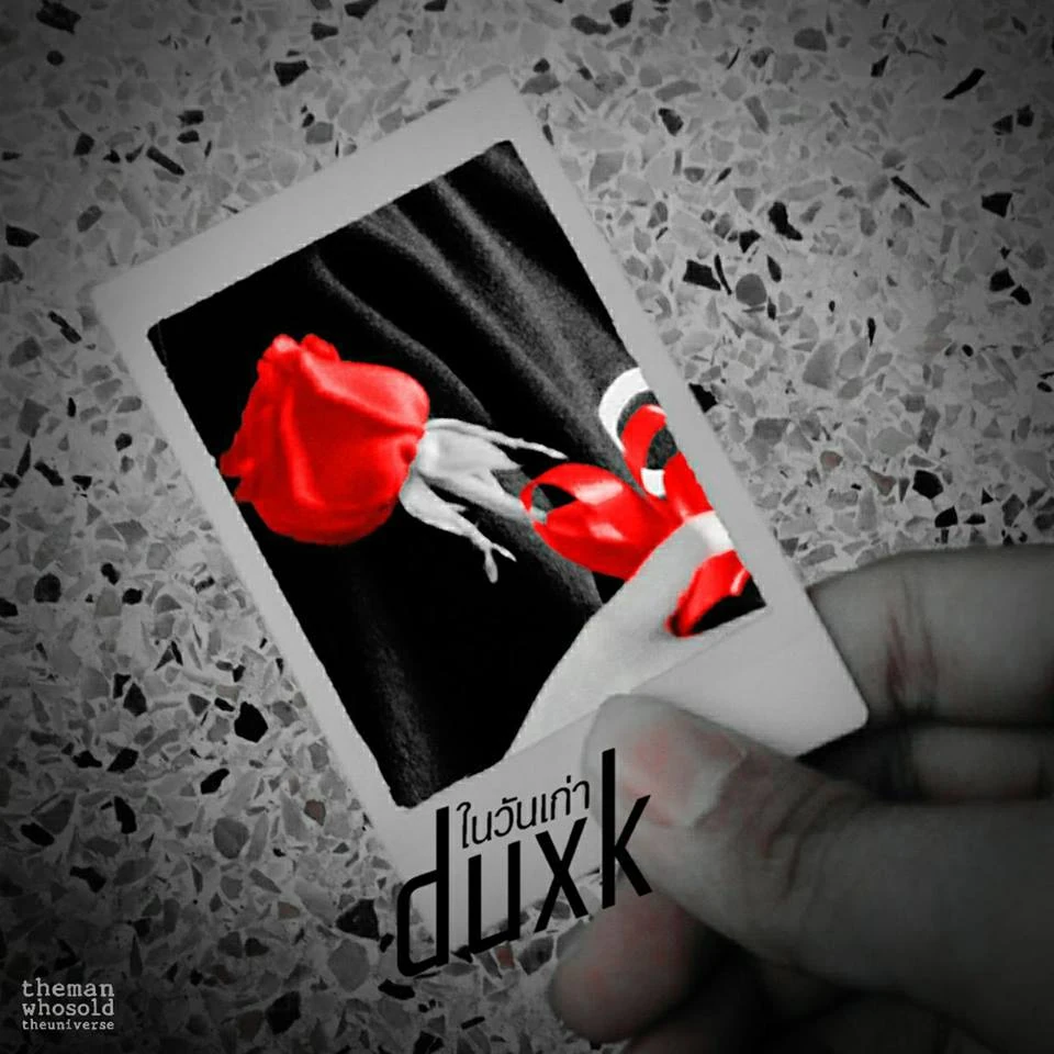 ในวันเก่า | Duxk community | Fandom