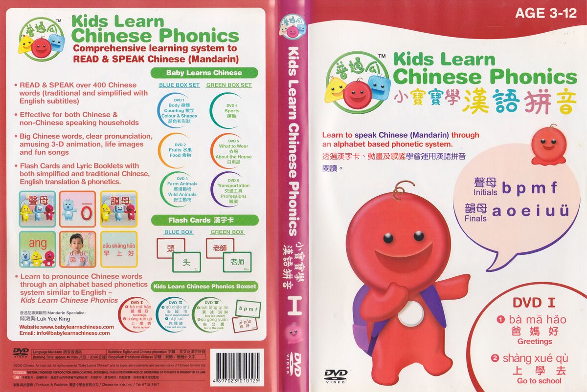 Kids Learn Chinese Phonics - DVD 1 | DVD Database | Fandom Kids Learn Chinese Phonics - DVD 1 | DVD Database | Fandom