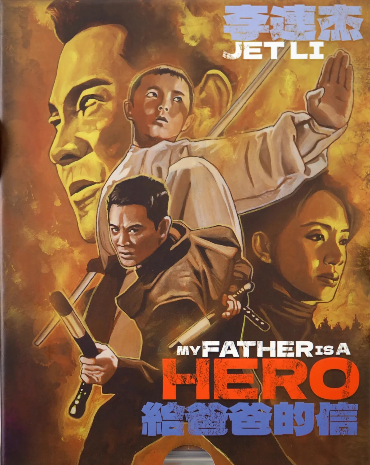 My Father Is a Hero | DVD Database | Fandom