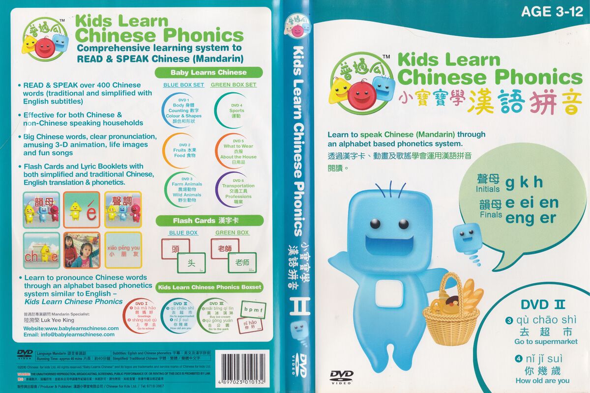 Kids Learn Chinese Phonics - DVD 2 | DVD Database | Fandom Kids Learn Chinese Phonics - DVD 2 | DVD Database | Fandom