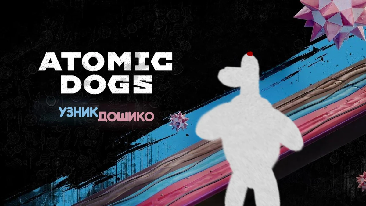 ATOMIC DOGS: Узник Дошико | ДСИКипедия Вики | Fandom