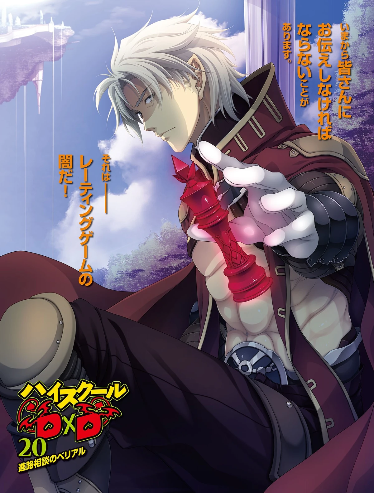 Belial | DxD Universe Wiki | Fandom
