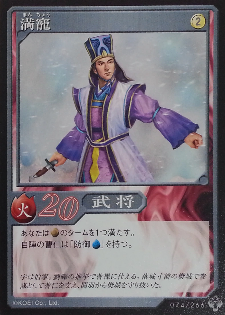Man Chong | Koei Wiki | Fandom