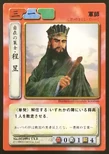 Cheng Yu | Koei Wiki | Fandom