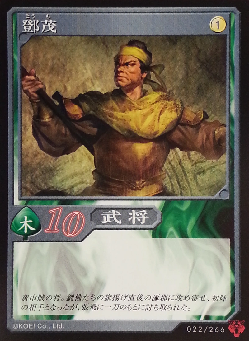 Deng Mao | Koei Wiki | Fandom