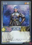 Meng Da | Koei Wiki | Fandom
