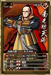 Tenkai Nankōbō | Koei Wiki | Fandom