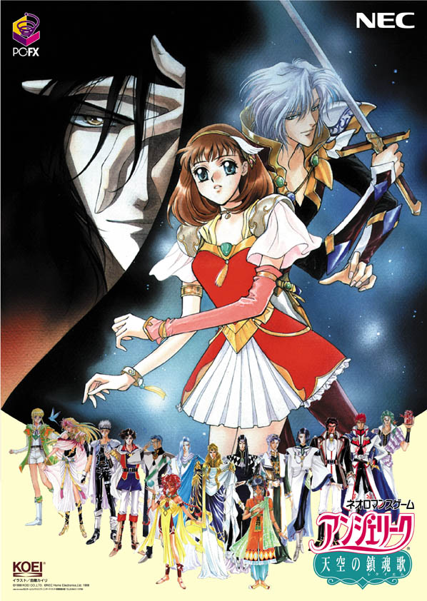 Angelique Tenkuu no Requiem | Koei Wiki | Fandom