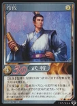 Xun You | Koei Wiki | Fandom