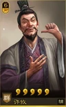 Xu You | Koei Wiki | Fandom
