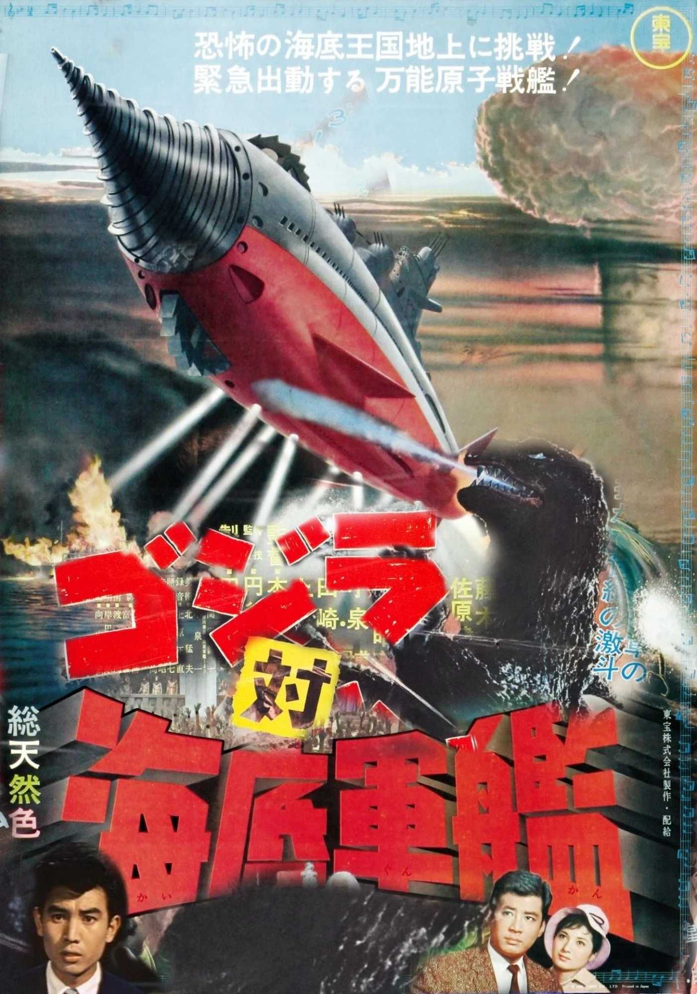 Godzilla VS. Atragon Chapter: 2 | Fandom