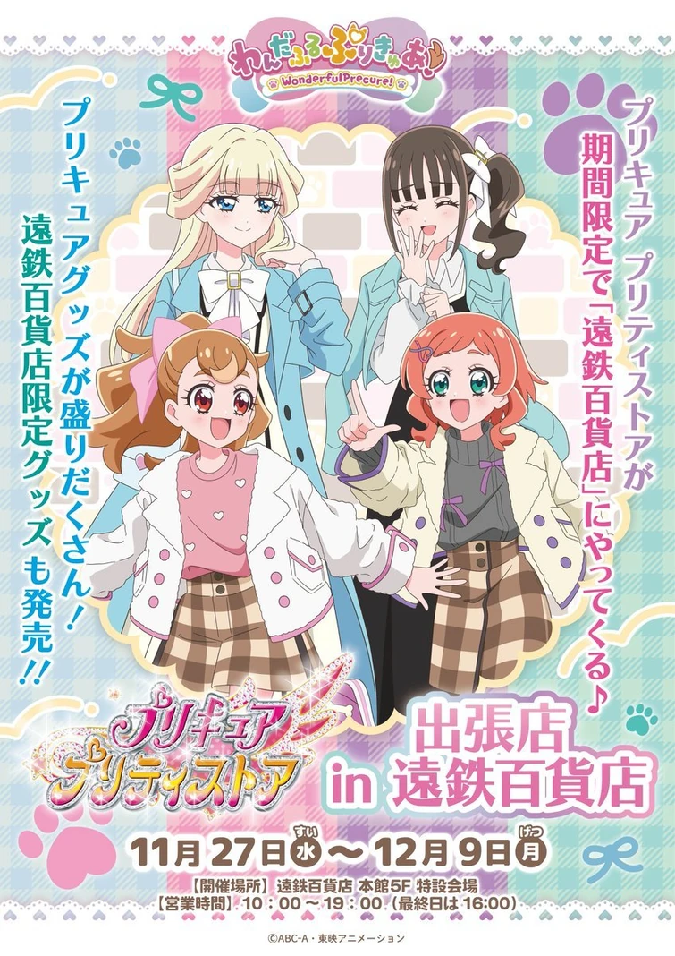 New Wonderful official illustration (Pretty Cure Pretty Store): Komugi ...