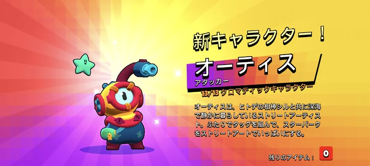 Brawl Stars in Japanese (日本語でブロスタ) | Fandom