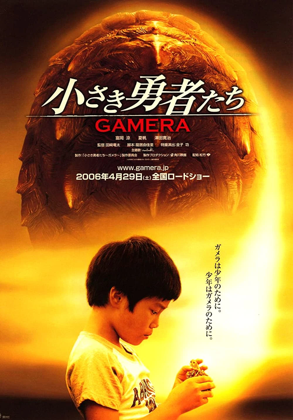 Gamera: The Brave Review | Fandom