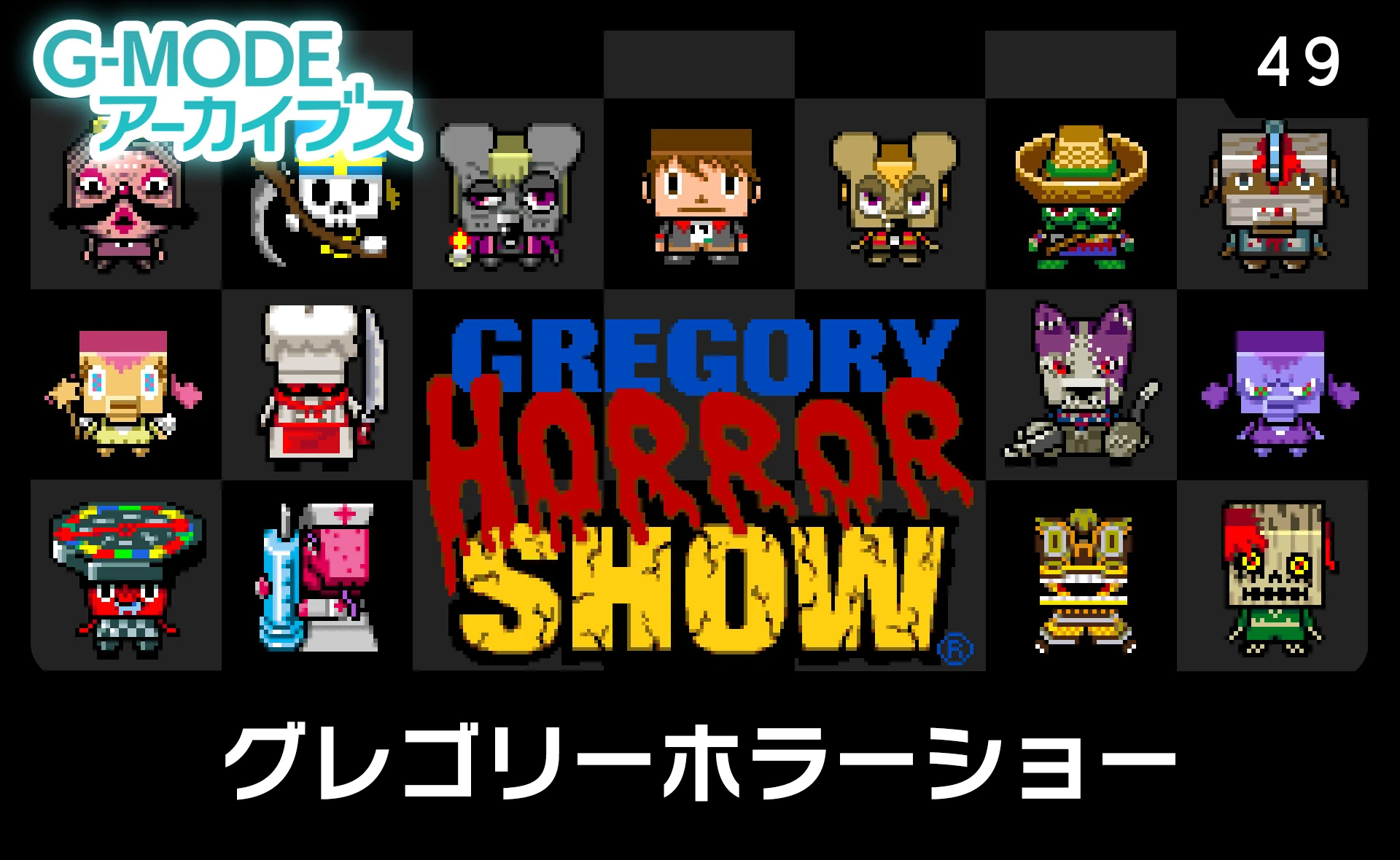 Gregory Horror Show G-Mode mobile game is coming to Steam and Nintendo ...
