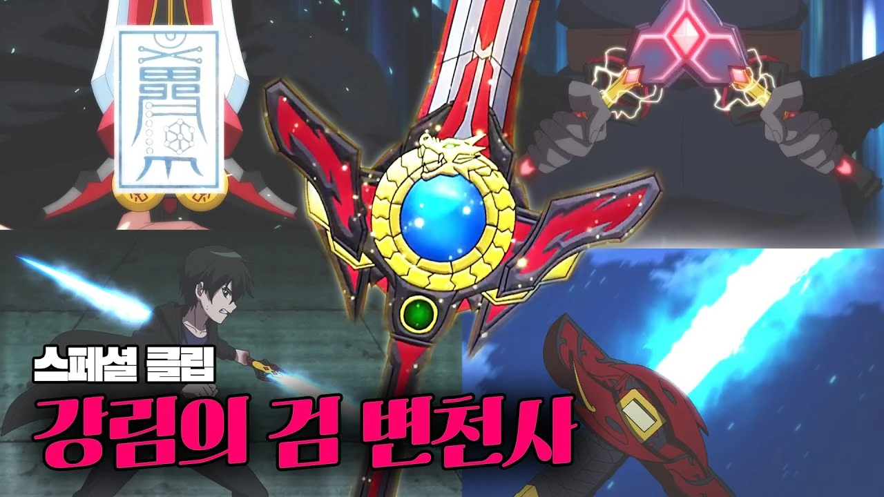 The evolution of Kanglim's sword | Fandom