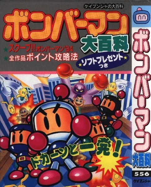 Extra Vintage Bomberman stuff (in Japanese) | Fandom