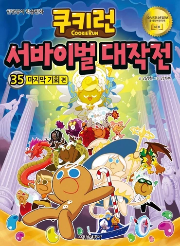 What is your favorite Cookie Run comic series? | Fandom