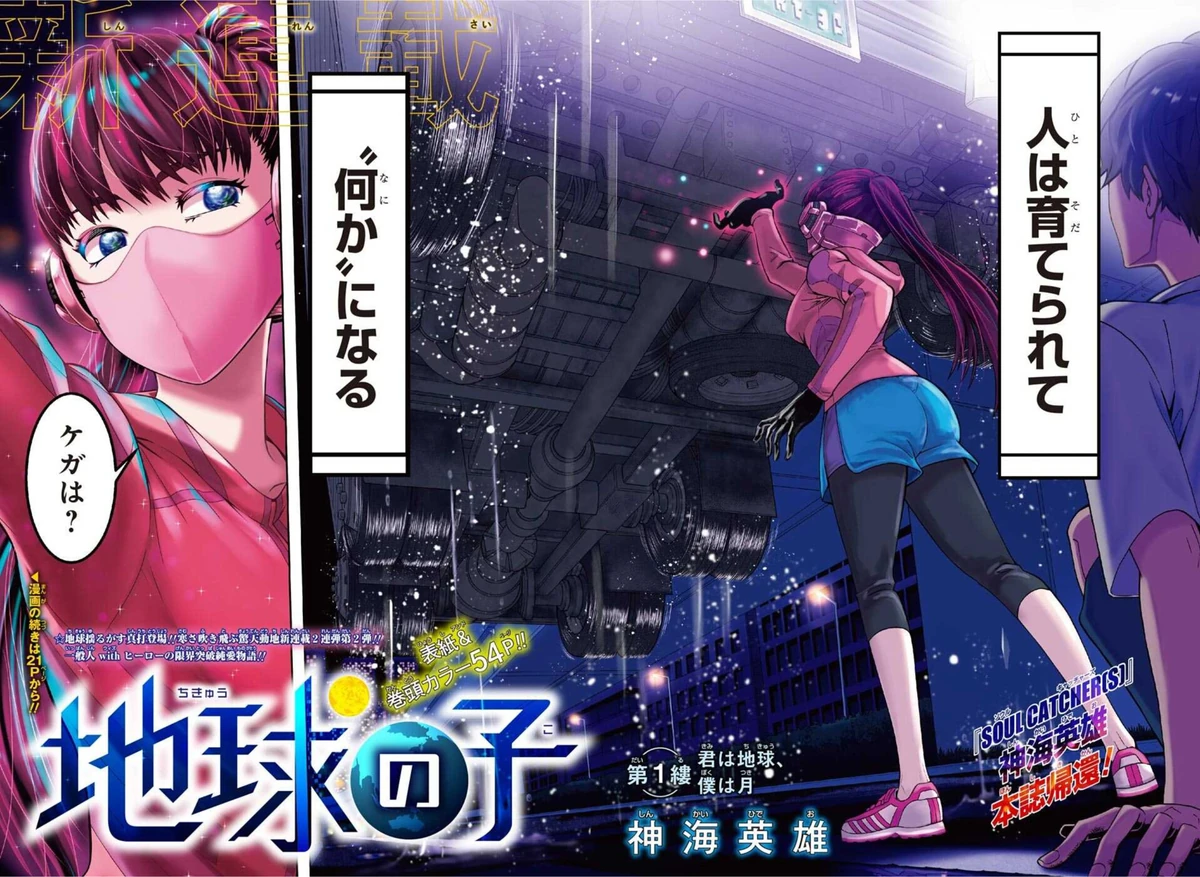 Chapter 1 | Earth Child Wiki | Fandom