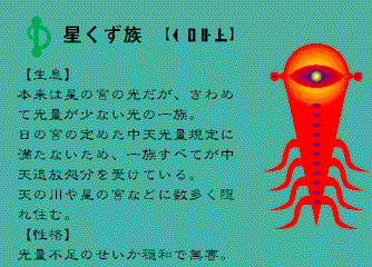 Hoshikuzu | Eastern Mind Wiki | Fandom