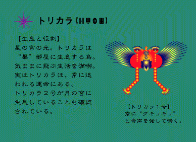 Torikara | Eastern Mind Wiki | Fandom