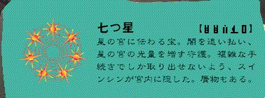 The Seven Stars | Eastern Mind Wiki | Fandom