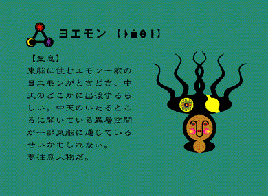 Yoemon | Eastern Mind Wiki | Fandom