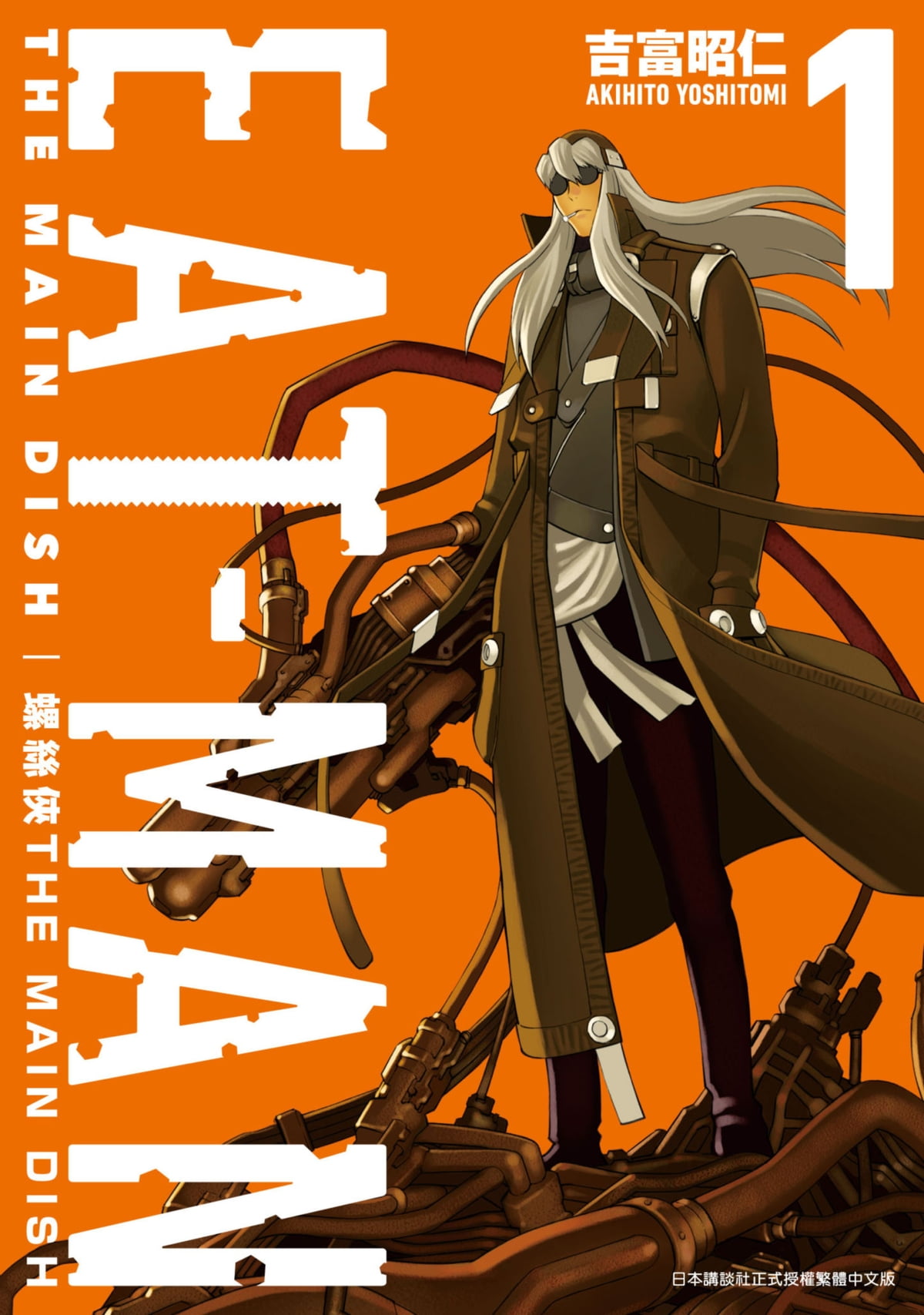 Eat-Man: The Main Dish | Eat-Man Wiki | Fandom