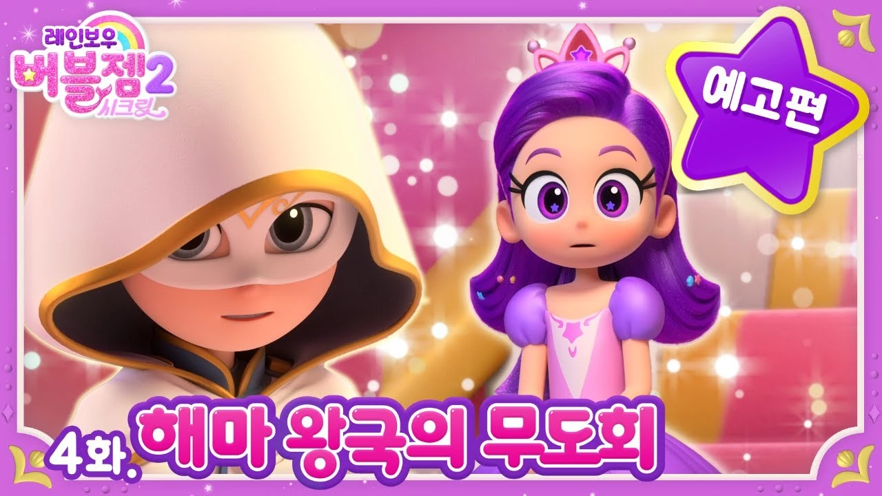 Season 2 episode 4 preview! | Fandom